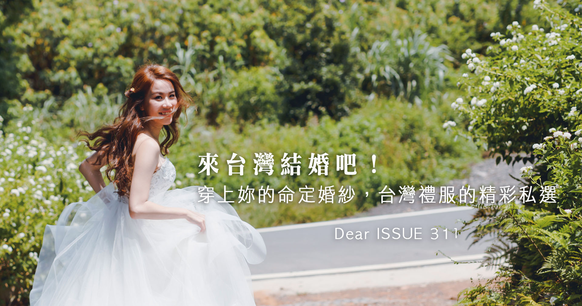 ISSUE 311｜Dear b&b 帶你住進台灣之美